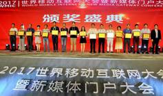 Ecer Won The Title of WMIC-2017 Top 100 Mobile Internet Industry